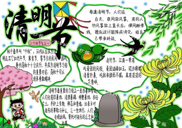 清明习俗有哪些_怎么做手抄报-第3张图片-山城妙识