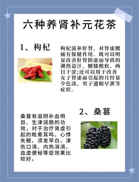 男生补肾泡什么喝_肾虚喝什么茶好-第2张图片-山城妙识