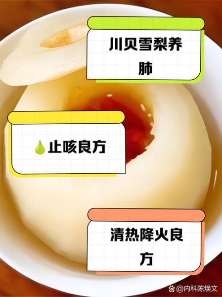 川贝炖雪梨的做法_川贝炖雪梨的功效与禁忌-第1张图片-山城妙识