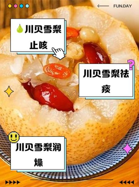 川贝炖雪梨的做法_川贝炖雪梨的功效与禁忌-第2张图片-山城妙识