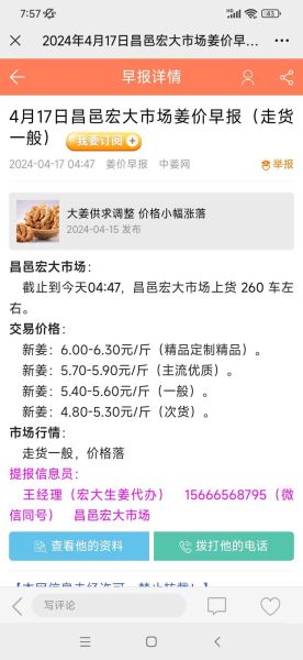 黄姜价格最新行情_黄姜多少钱一斤-第1张图片-山城妙识