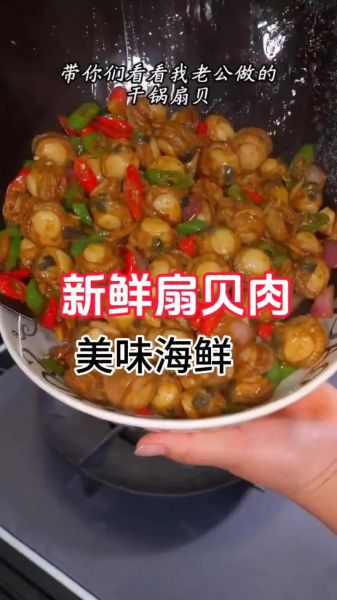 扇贝怎么清洗_扇贝家常做法视频-第2张图片-山城妙识