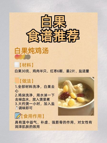银杏果的功效与作用及食用方法_银杏果怎么吃才安全-第3张图片-山城妙识