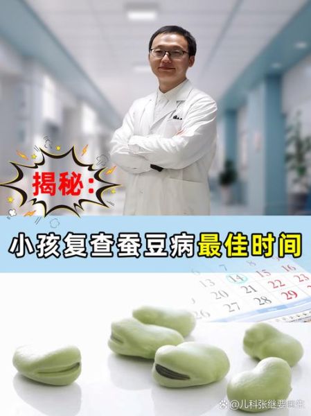蚕豆病能治愈吗_蚕豆病终身携带吗-第2张图片-山城妙识