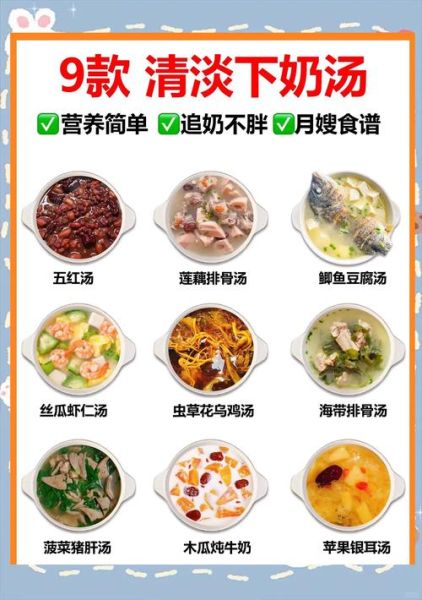 产妇月子餐吃什么下奶_月子餐下奶食谱推荐-第1张图片-山城妙识