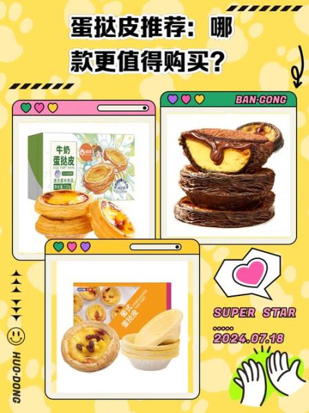 蛋挞皮哪个牌子的好吃_蛋挞皮品牌推荐-第2张图片-山城妙识