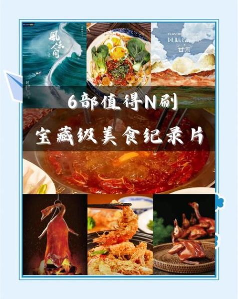 央视美食纪录片有哪些_如何观看25部经典-第2张图片-山城妙识