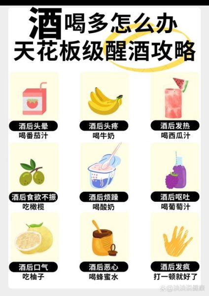 酒后吃什么解酒最快_喝醉酒怎么快速醒酒-第1张图片-山城妙识