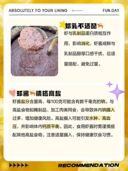 吃虾酱的危害_虾酱吃多了会怎样-第2张图片-山城妙识