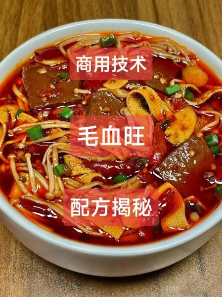 麻辣毛血旺怎么做_正宗川味毛血旺配方-第2张图片-山城妙识