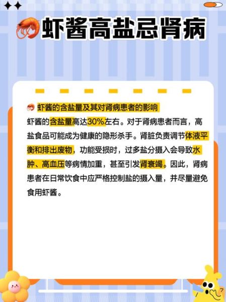 吃虾酱的危害_虾酱吃多了会怎样-第1张图片-山城妙识