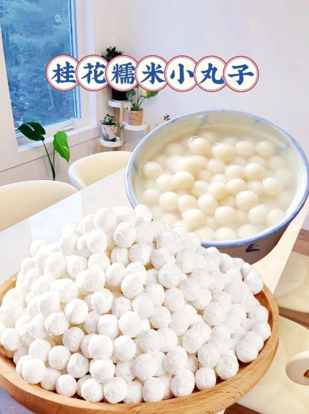 速冻酒酿圆子怎么煮_酒酿圆子要煮多久-第2张图片-山城妙识