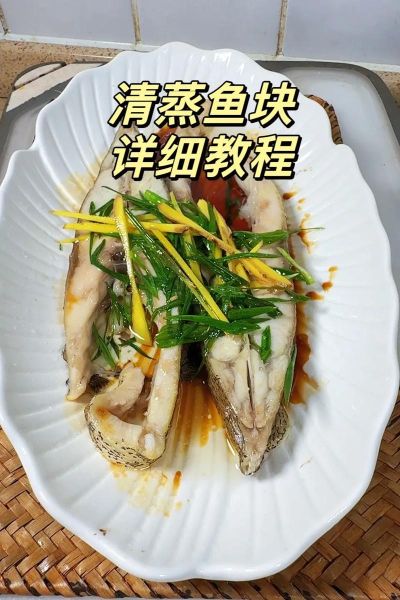 蒸鱼块怎么蒸才嫩滑_蒸鱼块需要蒸几分钟-第1张图片-山城妙识