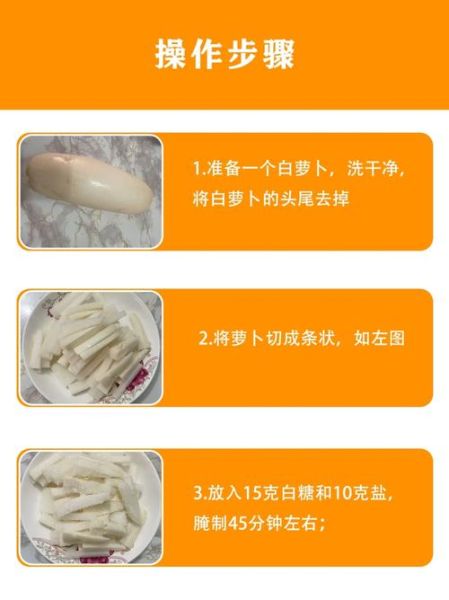 韩国白萝卜泡菜糖醋怎么做_正宗酸甜比例是多少-第1张图片-山城妙识