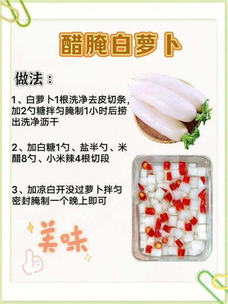 韩国白萝卜泡菜糖醋怎么做_正宗酸甜比例是多少-第3张图片-山城妙识