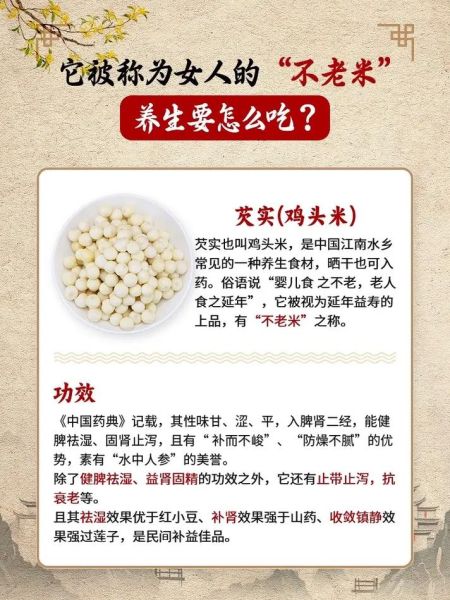 鸡头米干货怎么吃_鸡头米泡发多久-第3张图片-山城妙识