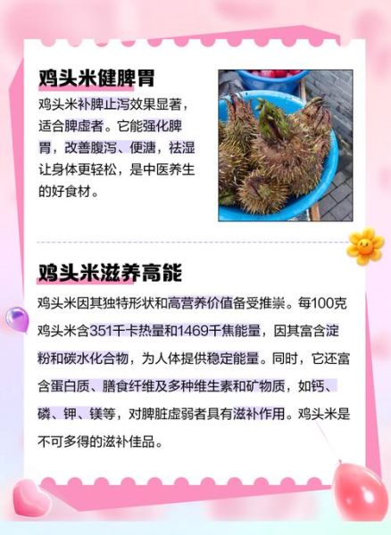 鸡头米干货怎么吃_鸡头米泡发多久-第1张图片-山城妙识