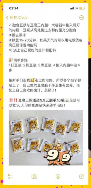 豆腐脑怎么做_家庭版豆腐脑配方-第3张图片-山城妙识