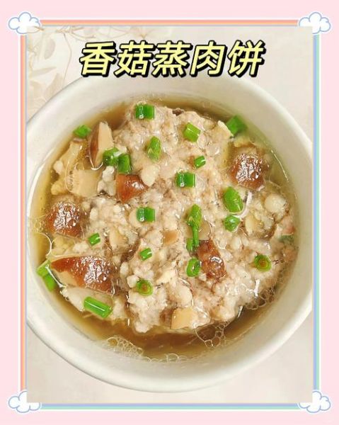 香菇蒸肉饼怎么做_蒸多久才嫩滑-第2张图片-山城妙识