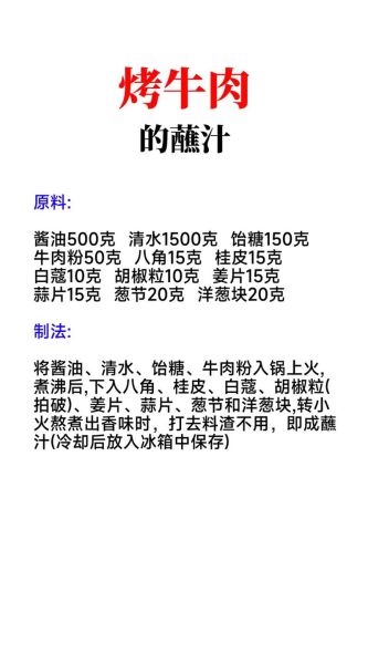 烤肉蘸料怎么调_三种经典口味做法-第3张图片-山城妙识
