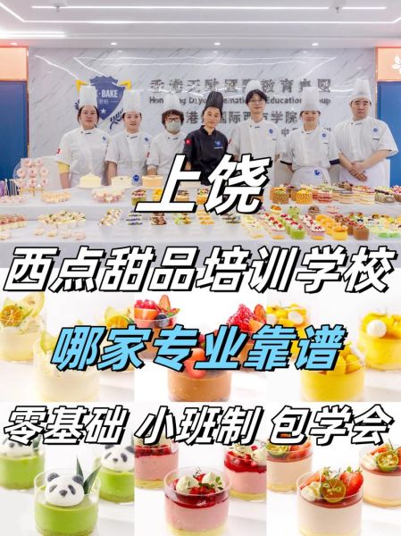 点心培训学校哪家好_学点心需要多久-第2张图片-山城妙识