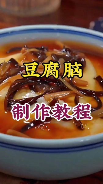 豆腐脑怎么做_家庭版豆腐脑配方-第2张图片-山城妙识