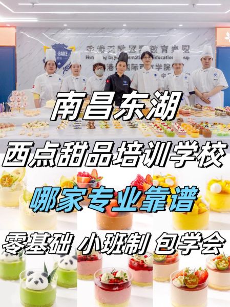 点心培训学校哪家好_学点心需要多久-第3张图片-山城妙识