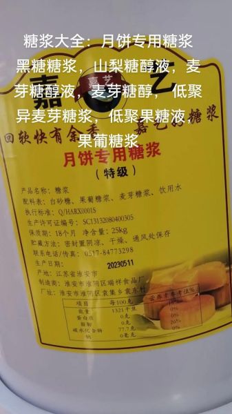 转化糖浆和麦芽糖的区别_哪个更适合做月饼-第3张图片-山城妙识