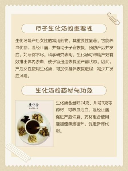 月子生化汤怎么做_生化汤的正确配方-第1张图片-山城妙识