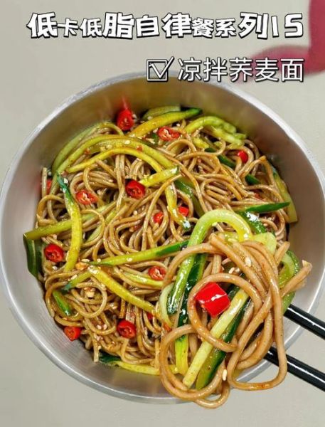 凉拌荞麦面条怎么做好吃_凉拌荞麦面条热量高吗-第1张图片-山城妙识