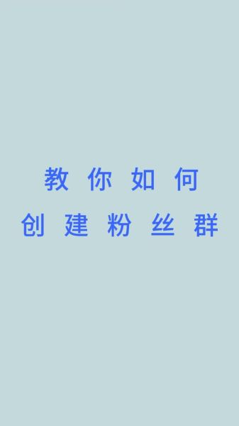 什么是粉丝_如何成为粉丝-第2张图片-山城妙识