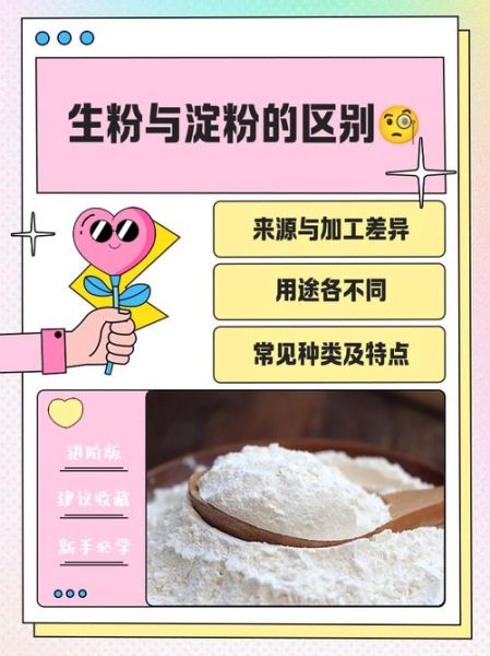 超级生粉是什么_超级生粉和普通淀粉区别-第1张图片-山城妙识