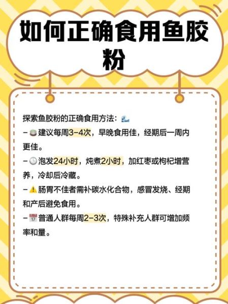 鱼胶粉怎么泡发_鱼胶粉的功效与作用-第1张图片-山城妙识