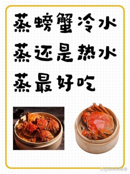 蒸螃蟹冷水下锅还是热水下锅_蒸螃蟹的正确做法-第1张图片-山城妙识