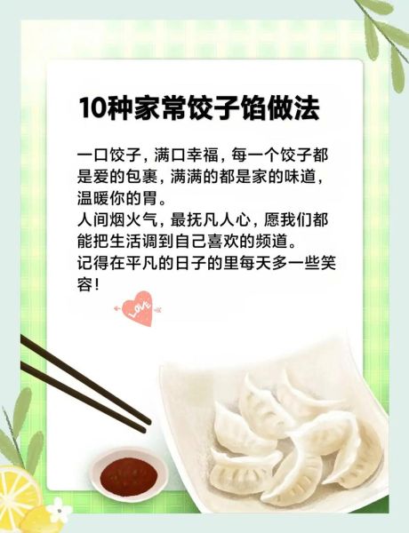 饺子馅种类有哪些_饺子馅怎么调才好吃-第3张图片-山城妙识