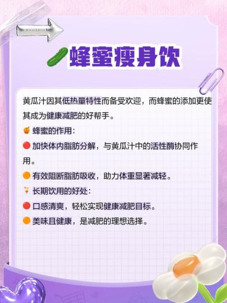 青瓜汁加蜂蜜可以减肥吗_青瓜蜂蜜汁的功效与作用-第2张图片-山城妙识