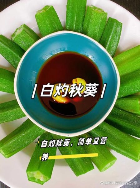 秋葵焯水几分钟_秋葵焯水多久口感最好-第2张图片-山城妙识