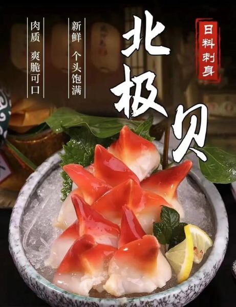 北极贝生吃还是熟吃_北极贝刺身安全吗-第1张图片-山城妙识