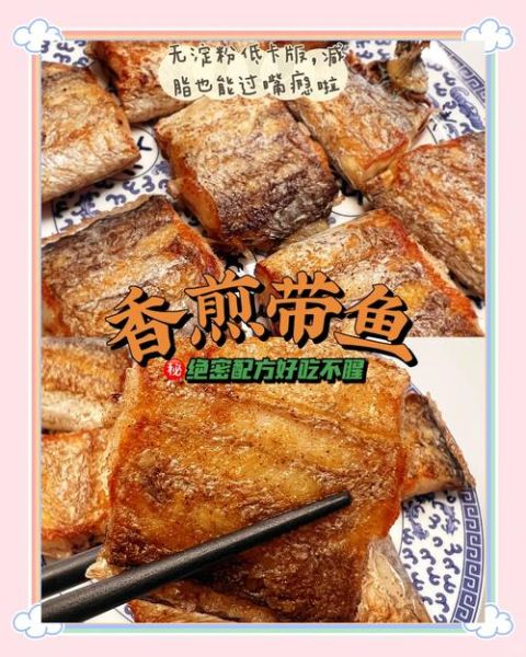 面粉炸带鱼怎么做_面粉炸带鱼的家常做法-第3张图片-山城妙识