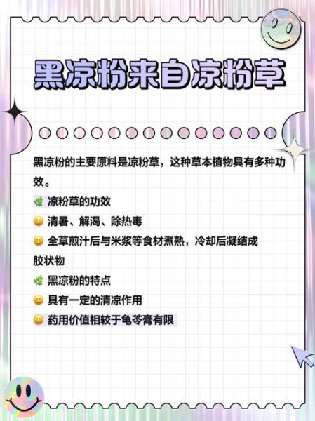 黑凉粉和龟苓膏的区别_哪个更适合夏天降火-第1张图片-山城妙识