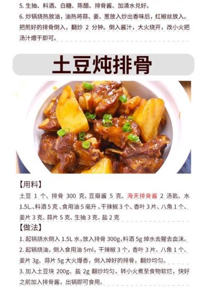 酱排骨热量是多少_减肥能吃吗-第1张图片-山城妙识