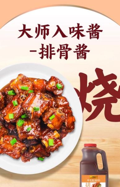 酱排骨热量是多少_减肥能吃吗-第3张图片-山城妙识
