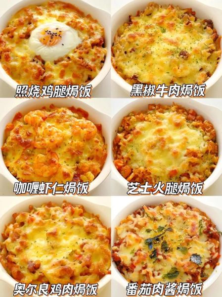焗饭热量高吗_减肥能吃焗饭吗-第1张图片-山城妙识