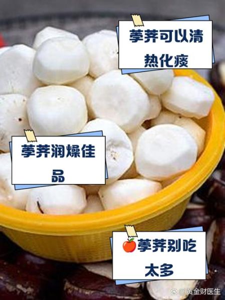 长期吃荸荠危害_荸荠吃多了有什么坏处-第3张图片-山城妙识