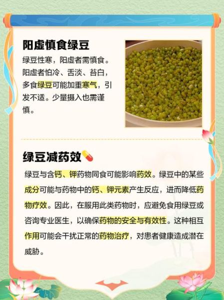 绿豆哪些人不能吃_绿豆禁忌人群有哪些-第2张图片-山城妙识