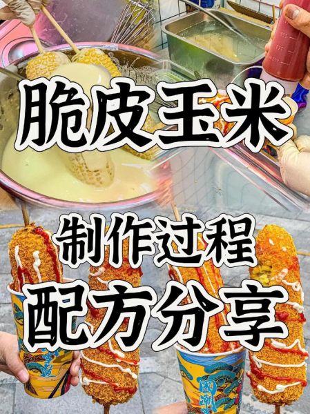 黄金脆皮玉米棒怎么做_为什么玉米不脆-第1张图片-山城妙识