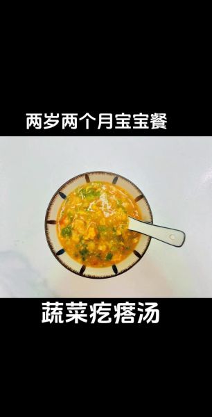 蔬菜疙瘩汤怎么做_蔬菜疙瘩汤热量高吗-第2张图片-山城妙识