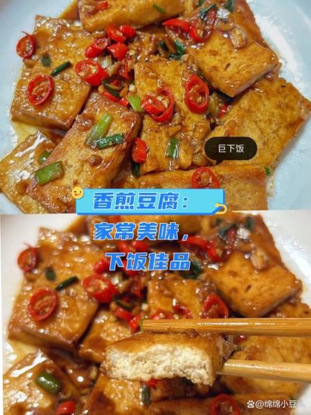 煎豆腐怎么不粘锅_家常煎豆腐的做法大全-第2张图片-山城妙识