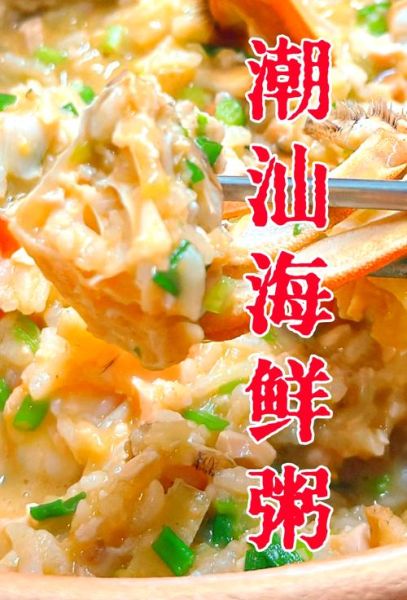 海鲜粥怎么做_海鲜粥的做法大全带图片-第1张图片-山城妙识
