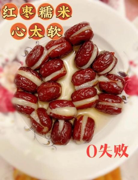 糯米红枣心太软怎么做_为什么蒸出来不软糯-第1张图片-山城妙识